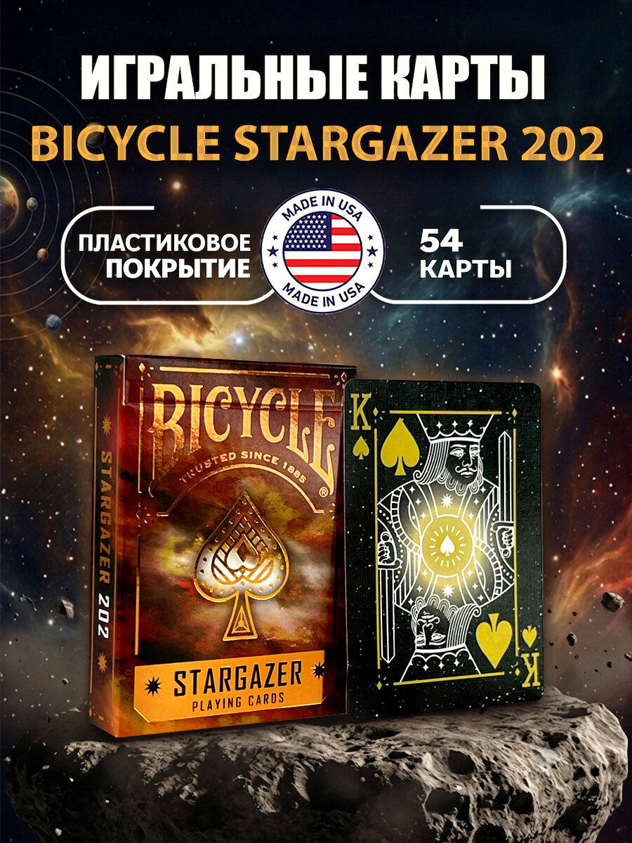 Карты Bicycle Stargazer 202