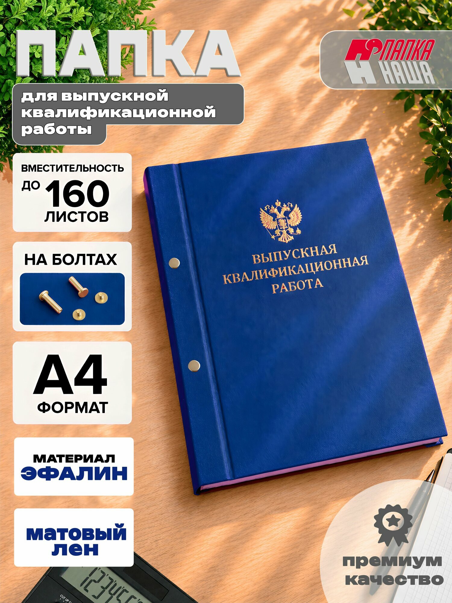 Папка для выпускной квалификационной работы Наша папка , А4, 160 листов, цвет синий