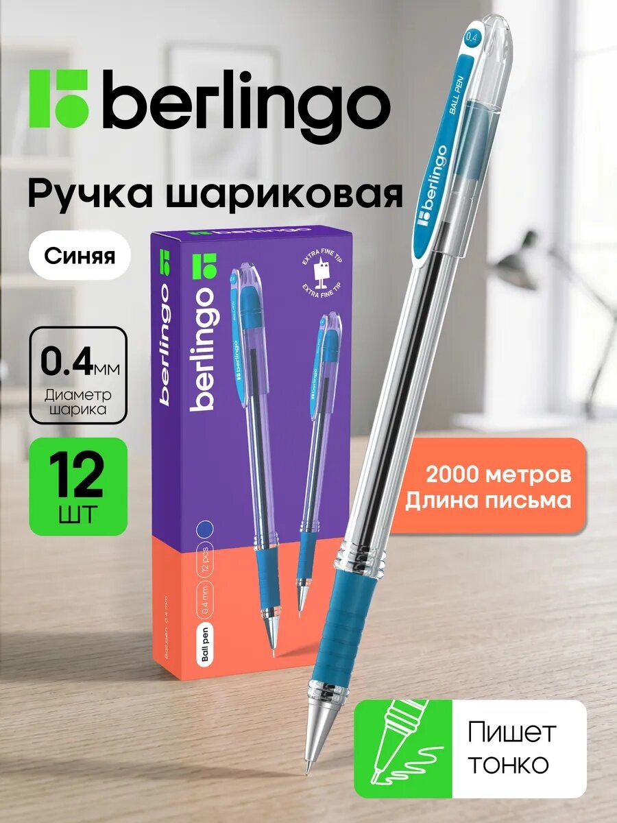 Ручка шариковая синяя тонкая Berlingo I-10, набор для школы 12 штук