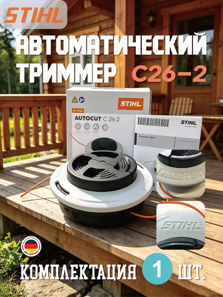 STIHL Катушка для триммера полуавтомат 2.4 мм