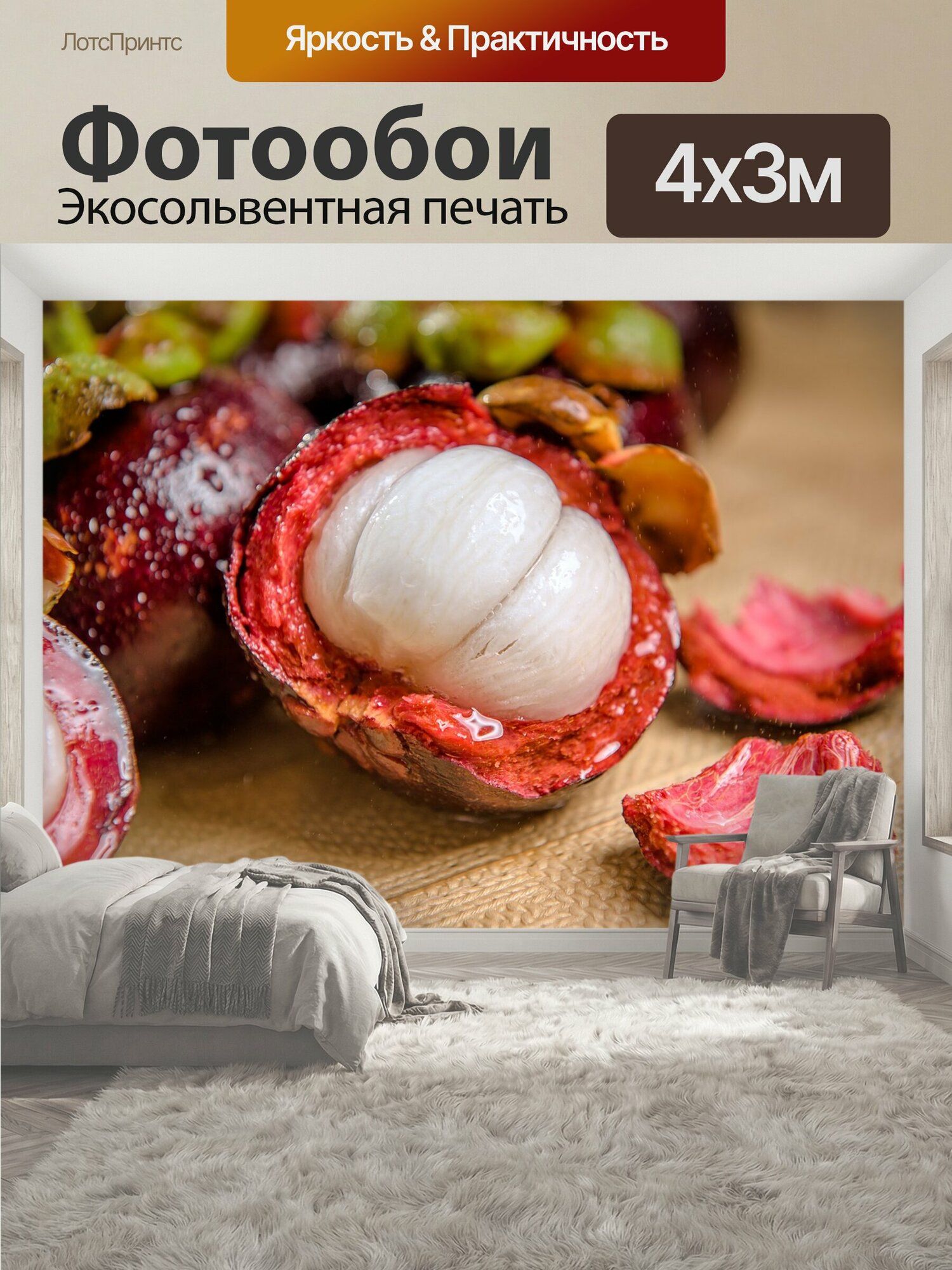 Фотообои "Мангостин, фрукты, фрукты фото" 400x300 см. экосольвентная печать