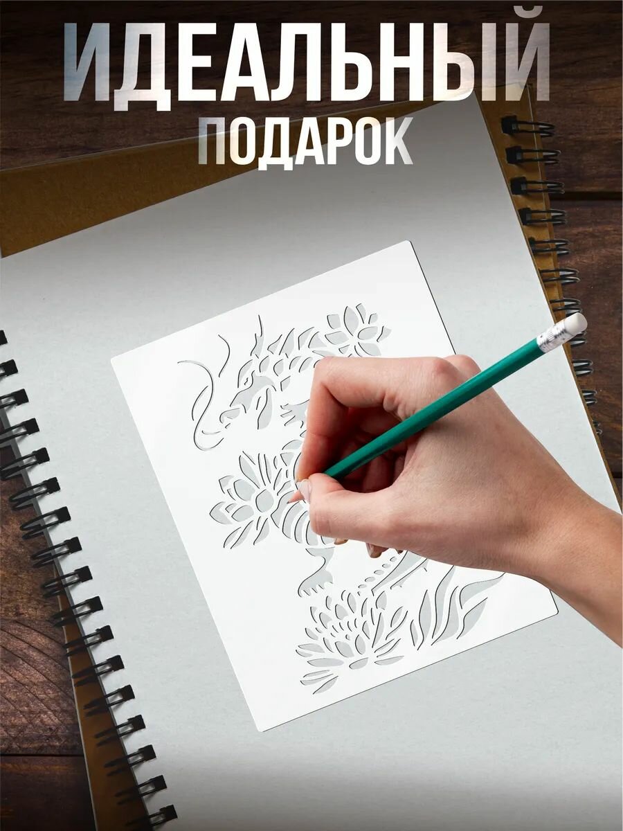 Трафарет для рисования Японский дракон — фото 1