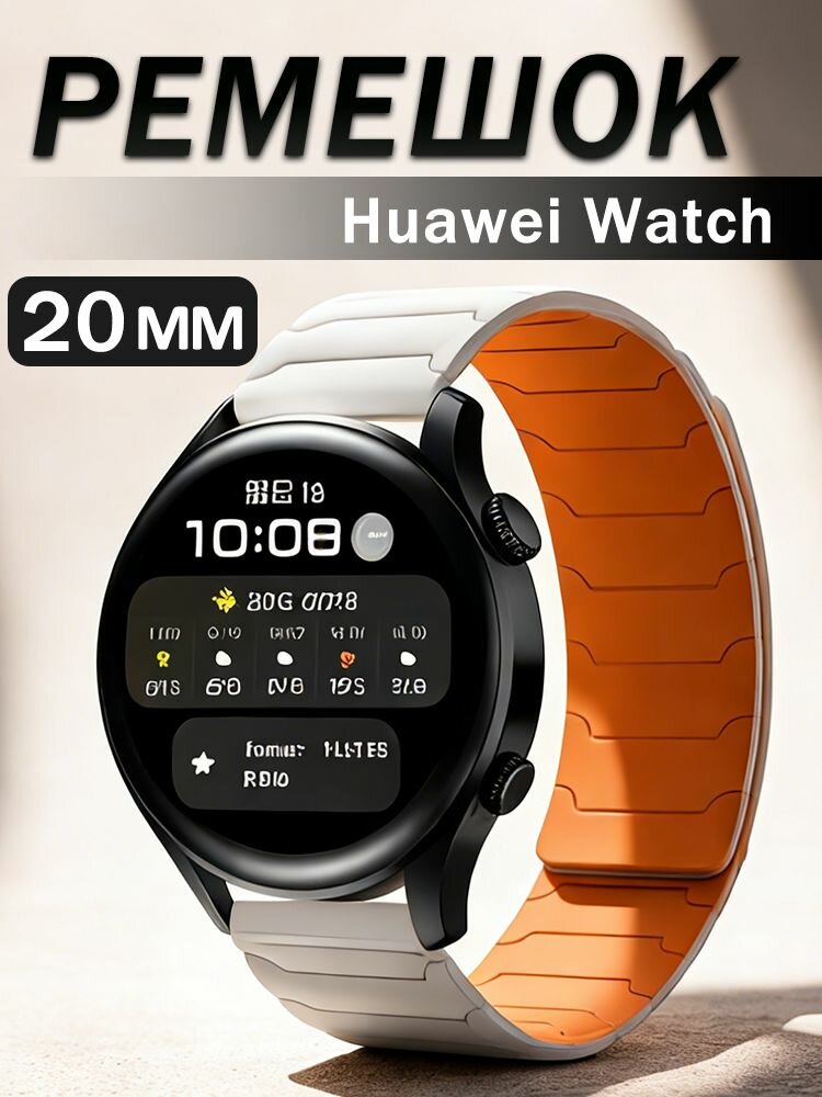 Ремешок для часов 20 мм, cиликоновый магнитный ремешок для Huawei Watch GT 3 42mm / GT 2 42mm / GT 3 Pro / Honor magic watch 20mm для смарт-часов для умных часов