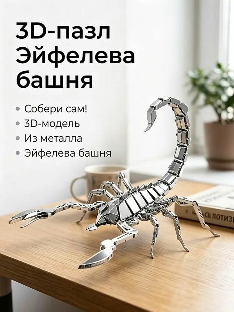 Сложный механический конструктор без клея для взрослых и подростков, сборная модель из металла антистресс, качественный 3D пазл