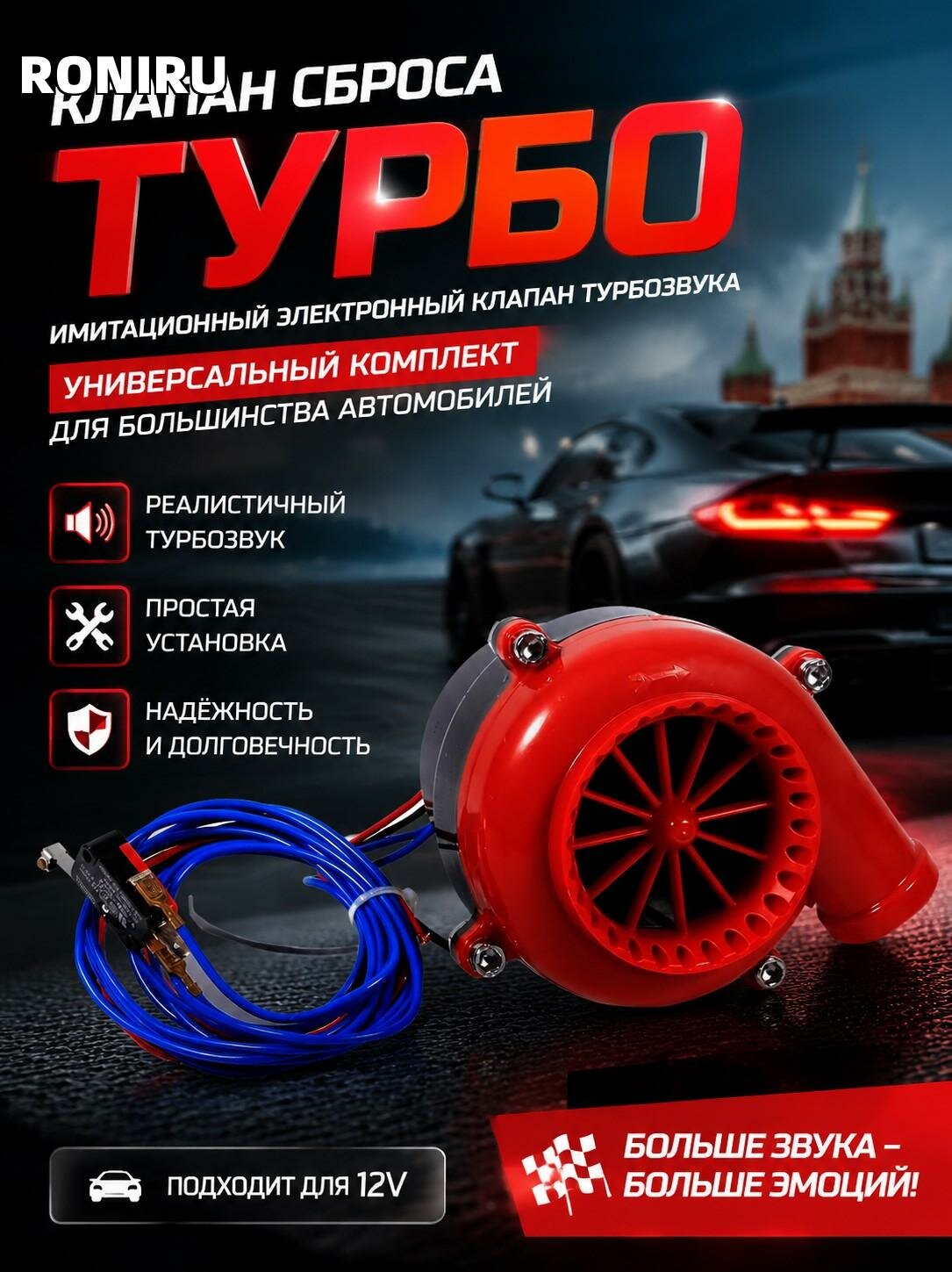 Клапан сброса турбо — имитационный электронный клапан турбозвука, универсальный комплект для большинства автомобилей