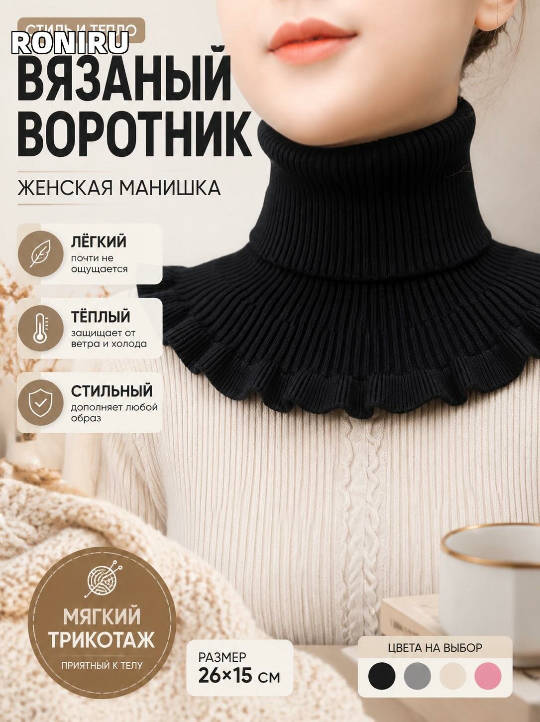 Шарф-манишка