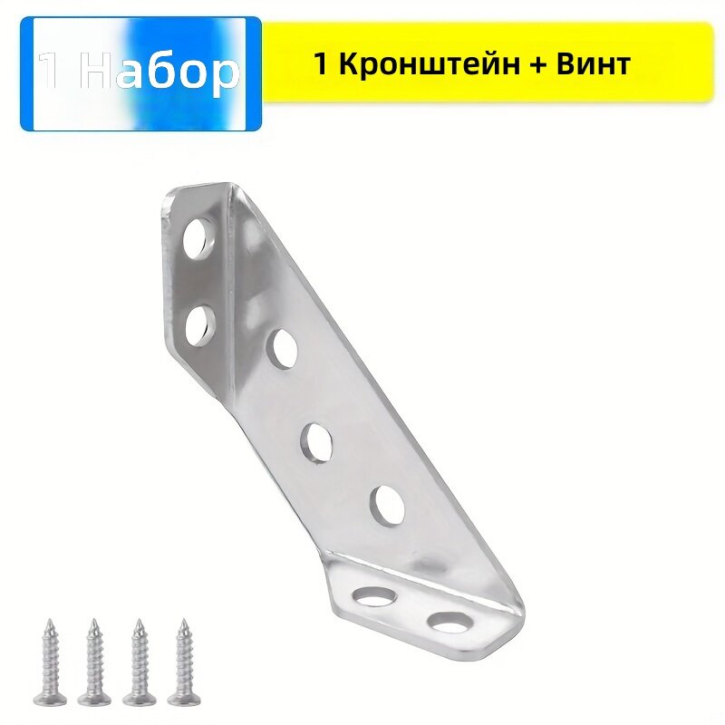 Уголок мебельный из нержавеющей стали 1 комплект с винтами