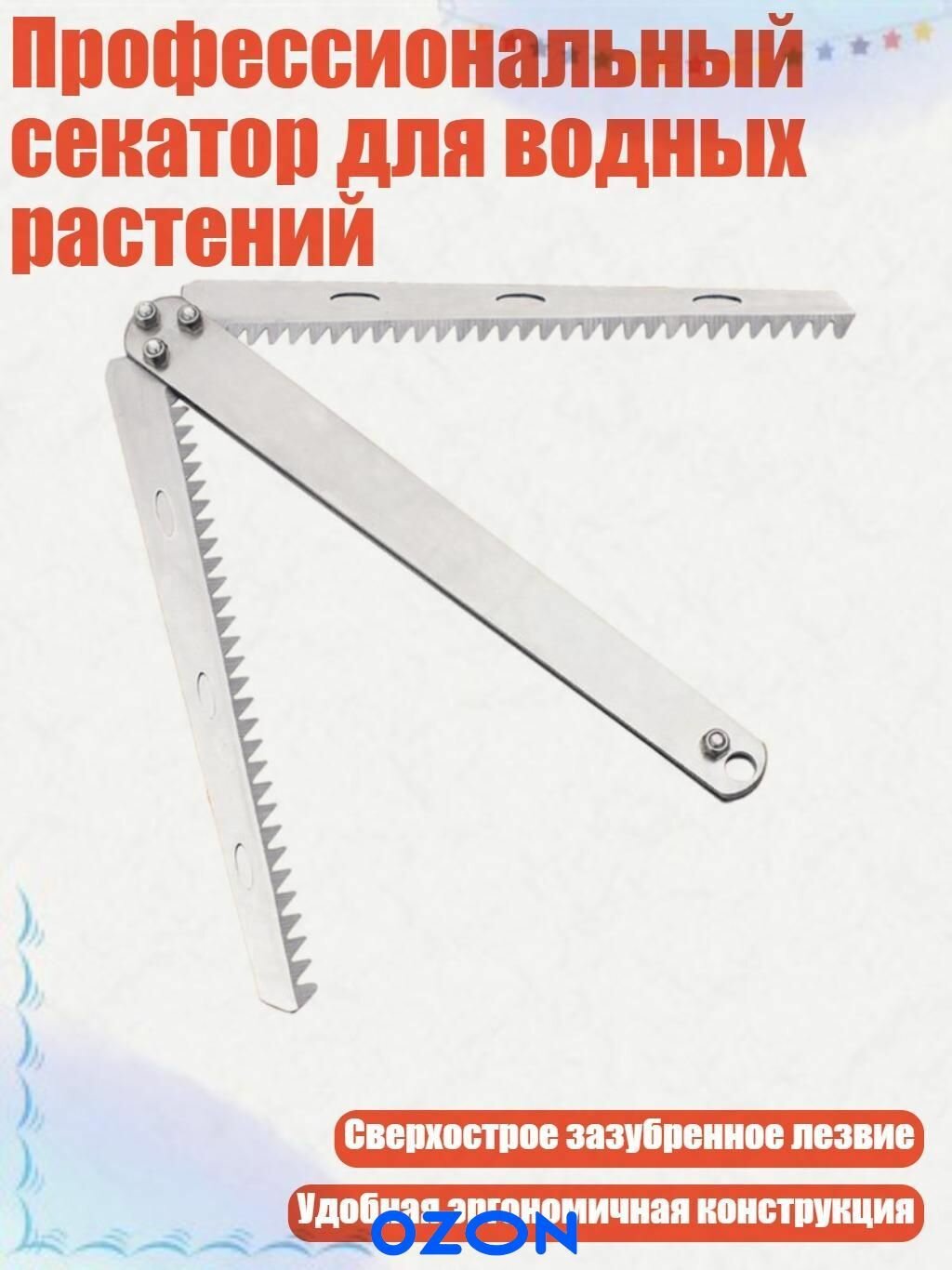 Профессиональный секатор для водных растений, Черный