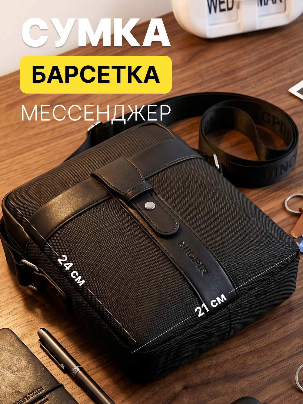 Сумка барсетка