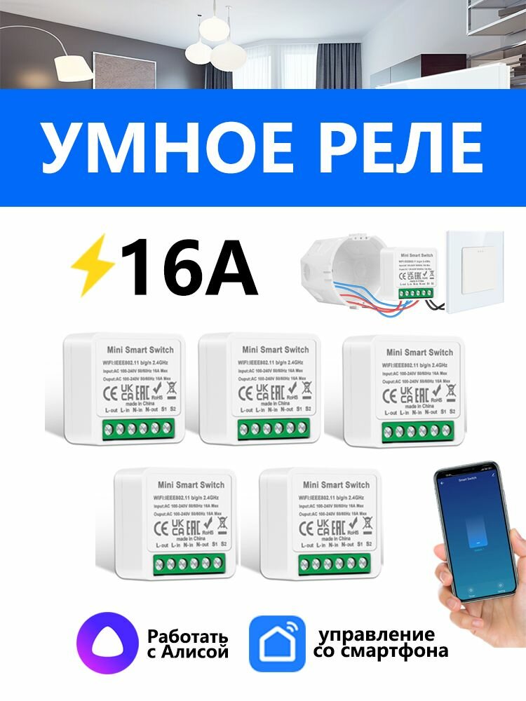 Умное ZIGBEE реле Tuya Smart Life с голосовым помощником Алиса 16А комплект умного дома