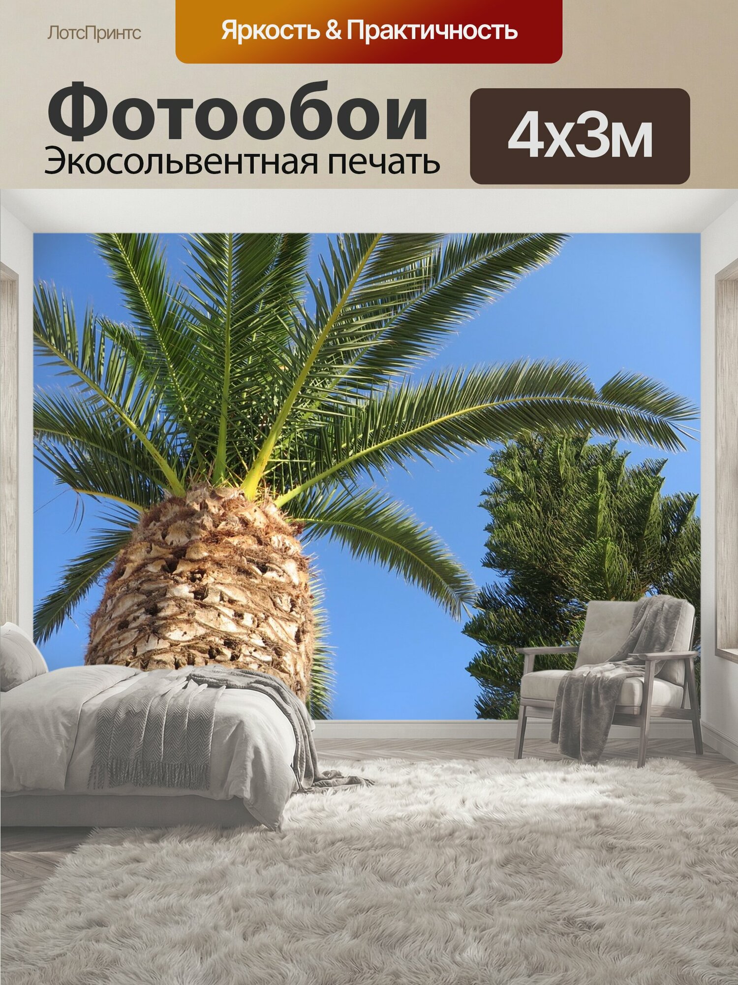 Фотообои "Пальма, расслабление, летом" 400x300 см. экосольвентная печать