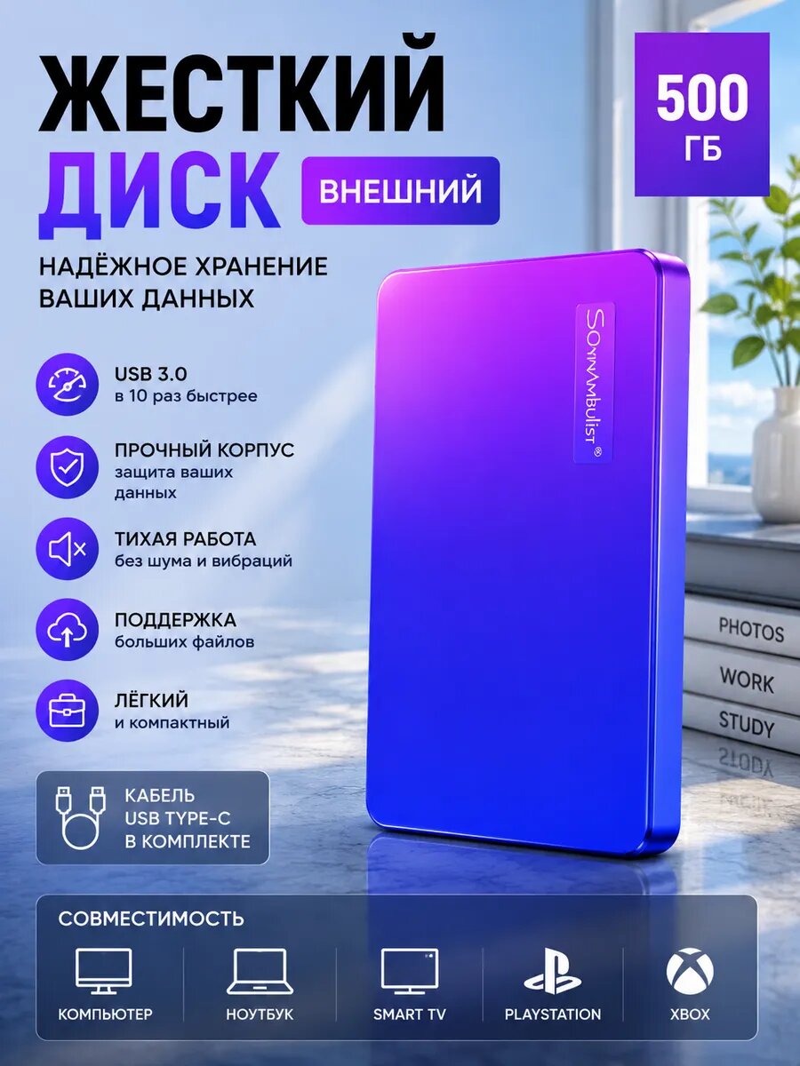Жесткий диск внешний HDD 500 ГБ USB 3.0 накопитель