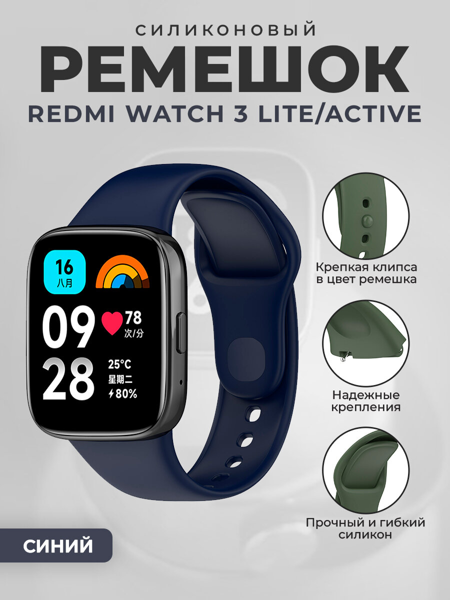 Силиконовый ремешок для Redmi Watch 3 Lite, Redmi Watch 3 Active, синий