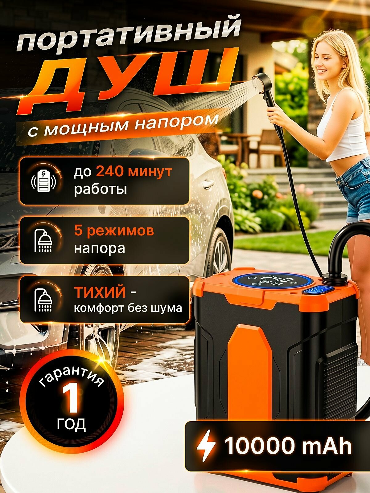 Душ портативный для дачи походный