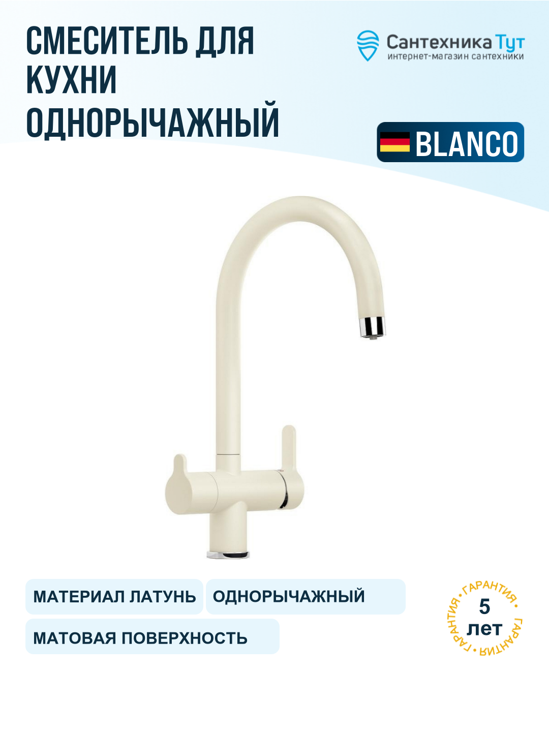 Смеситель для кухни Blanco Trima 526266 жасмин, с краном для питьевой воды, рычажный, латунь