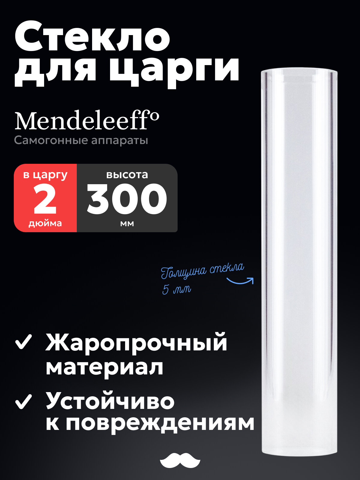 Стекло для царги 2 дюйма, высота 300 мм, наружный диаметр 60 мм