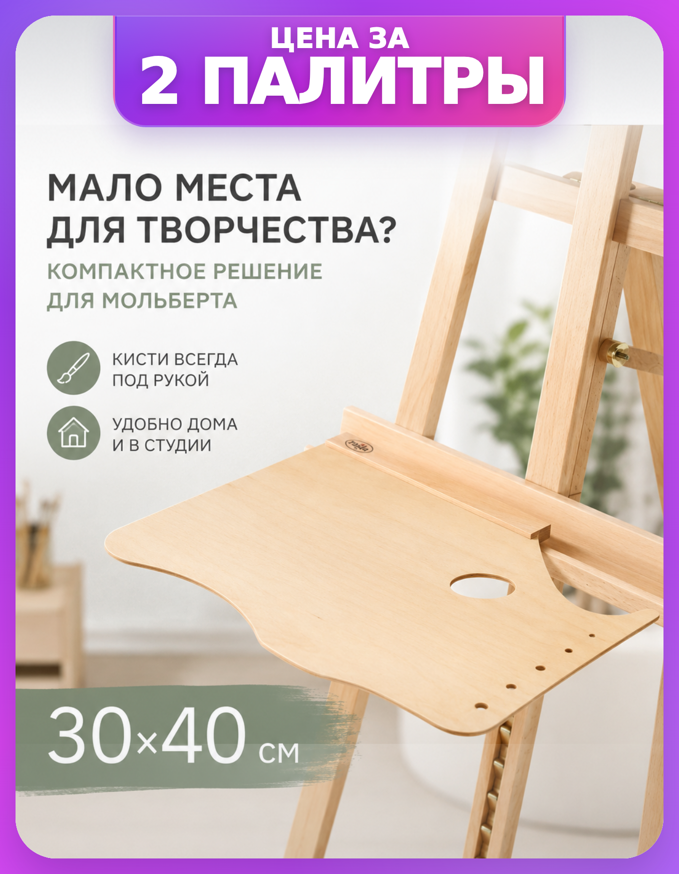 Палитра для красок деревянная Гамма 30х40 см, 2 шт