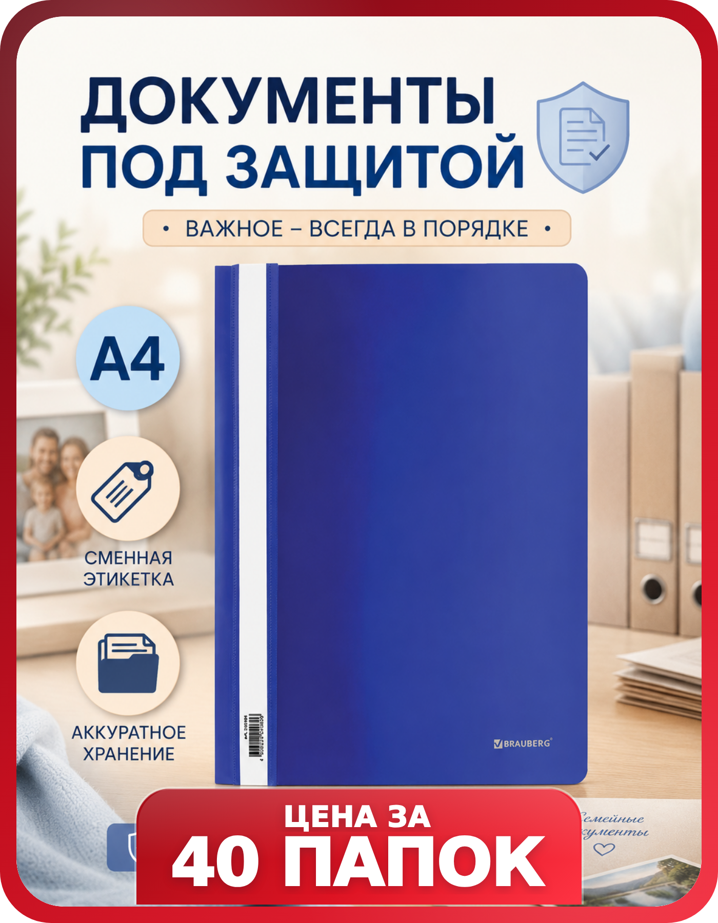 Папка для хранения бумаг BRAUBERG А4, 40 шт.