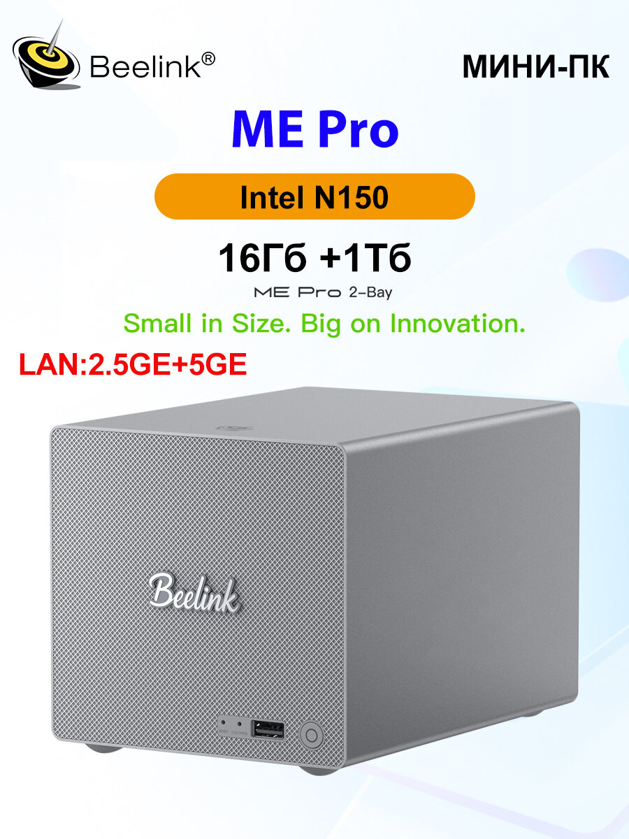 Beelink Мини-ПК Сетевое хранилище (NAS) ME Pro (Intel Alder Lake N150, RAM 16 ГБ, SSD 1024 ГБ, Intel Graphics, Windows 11 Pro), ME Pro, серый металлик