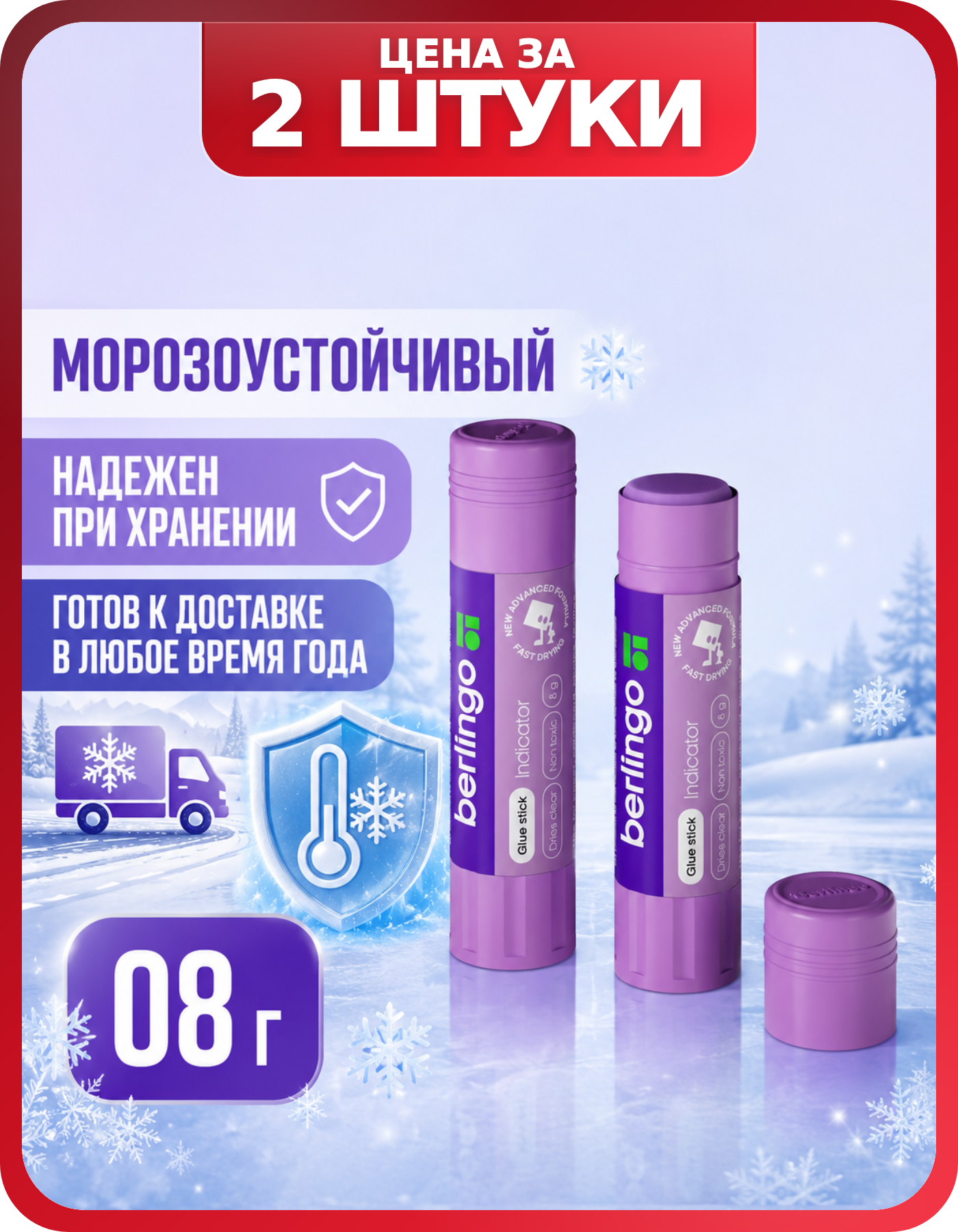 Клей-карандаш набор 2 шт, ПВП, цветной индикатор