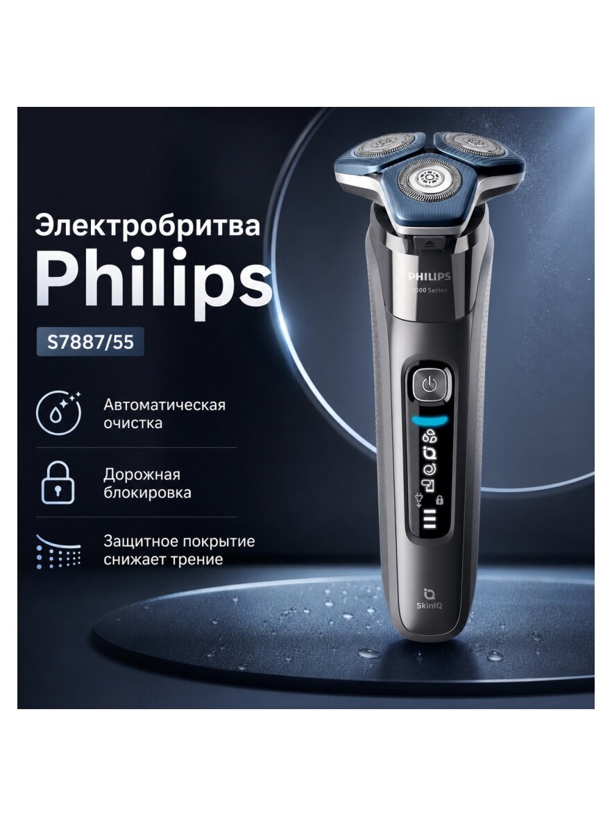Электробритва Philips S7887/55