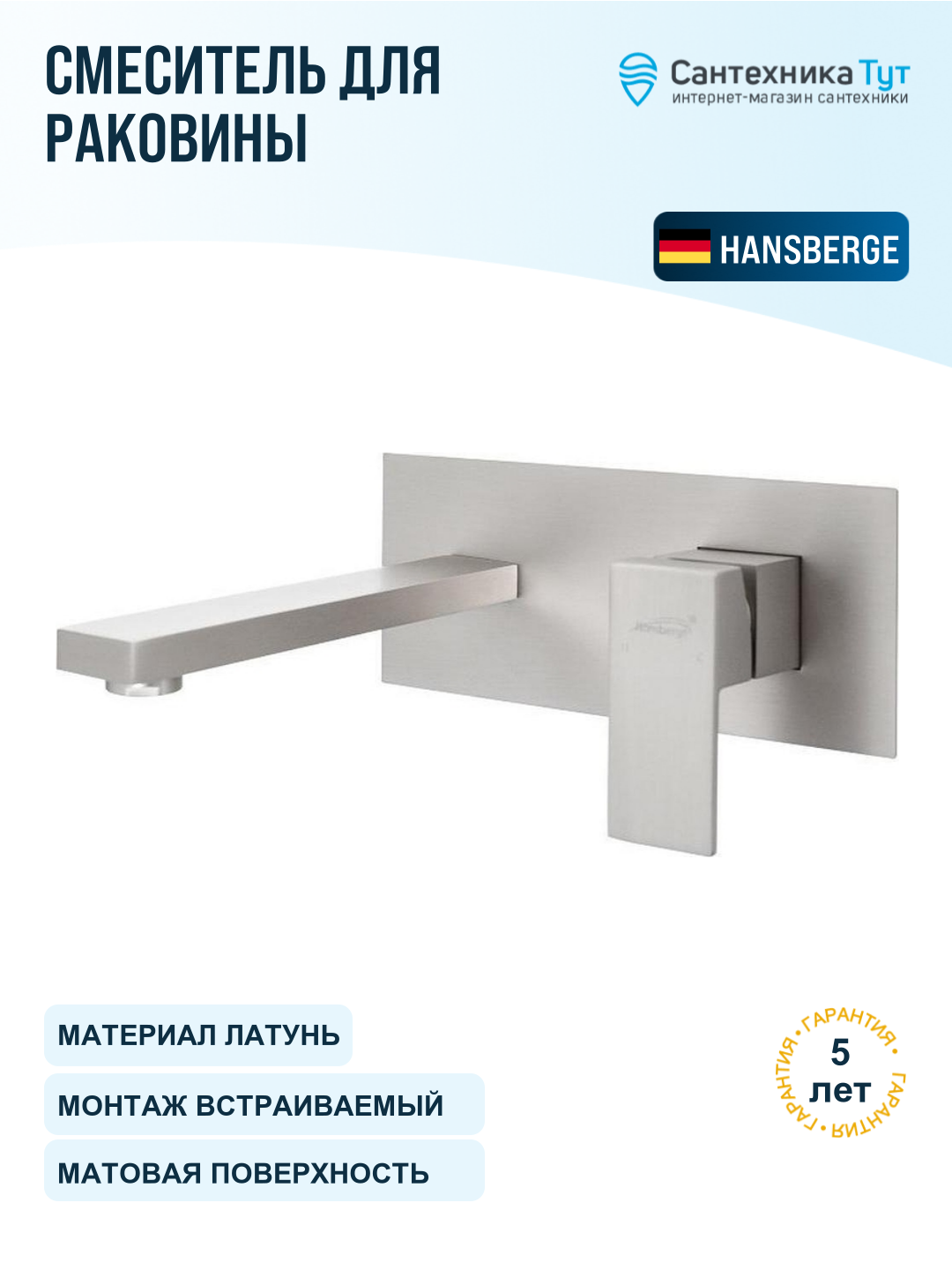 Смеситель для раковины Hansberge H688NK цвет Никель
