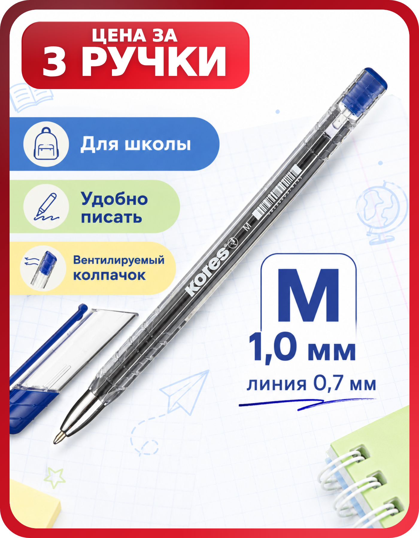 Синие шариковые ручки KORES K11 0.7 мм 3 шт
