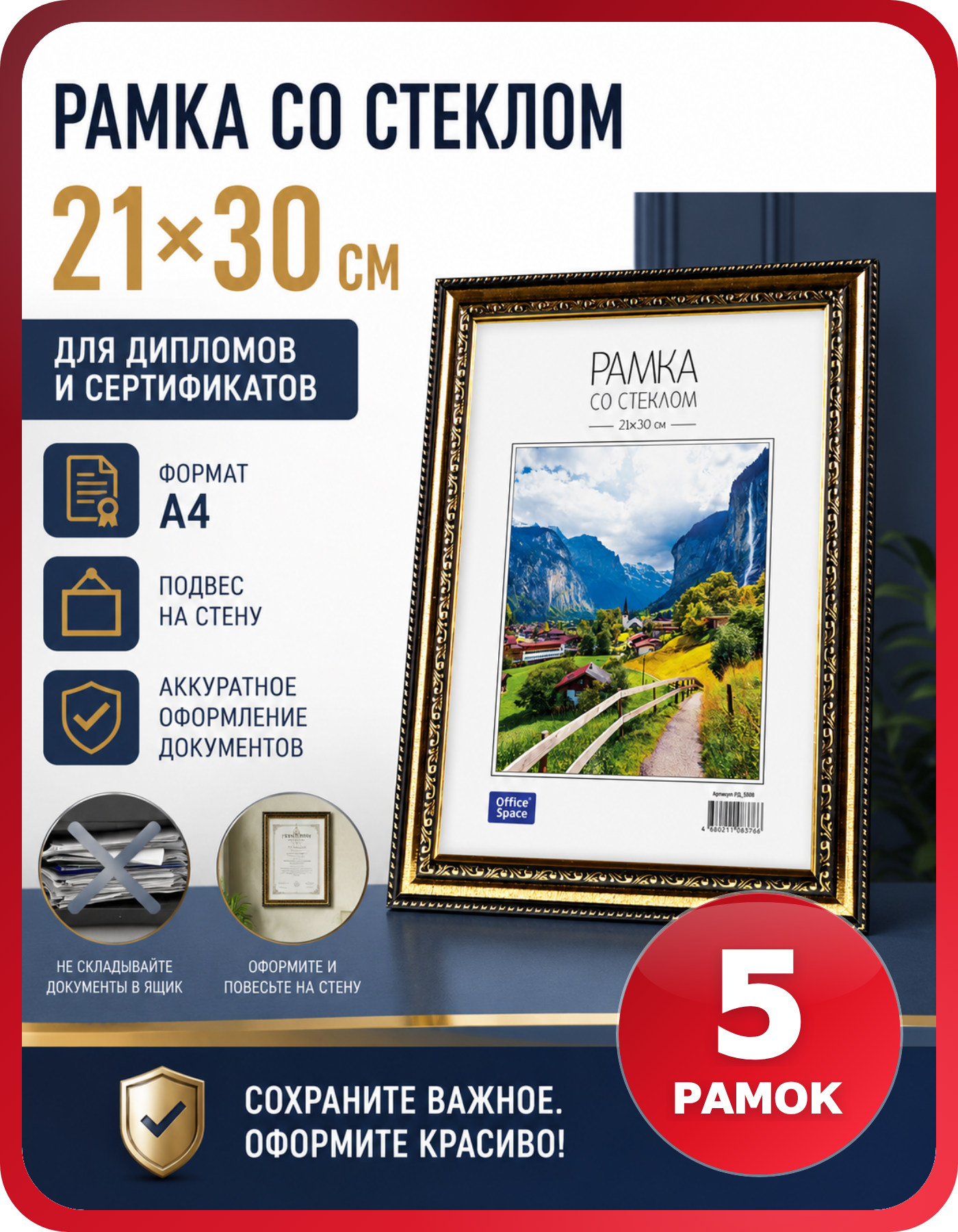 Рамки для дипломов А4 со стеклом, набор 5 шт.