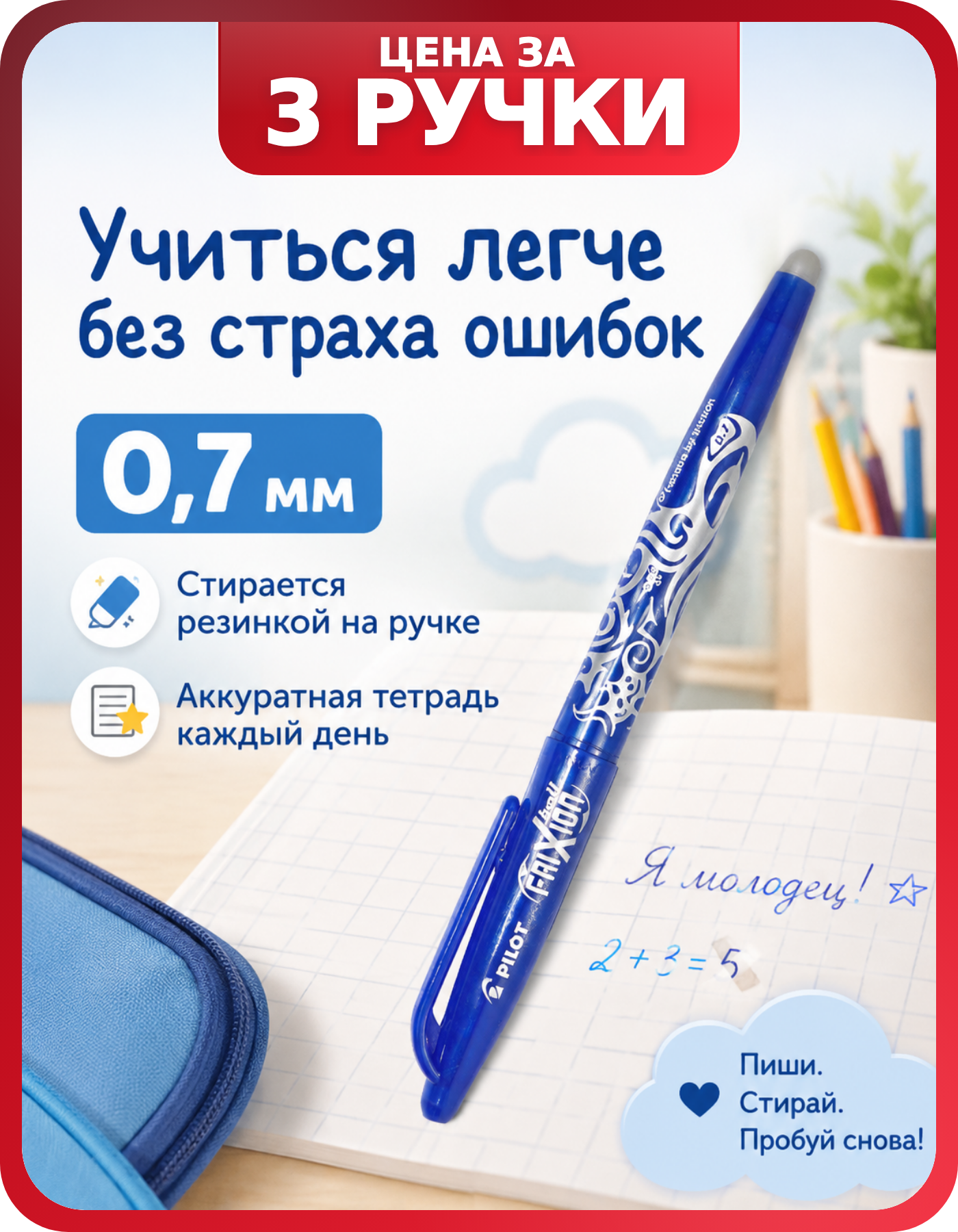 Синие ручки Frixion с резинкой для стирания, 3 шт