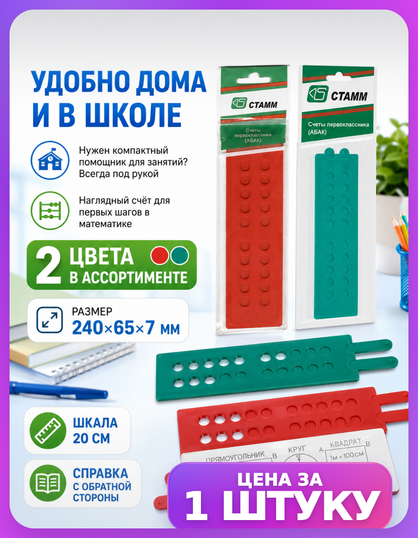 Математические счеты СТАММ 1 шт, абак в блистере
