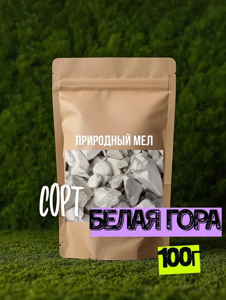 Природный мел "Белая Гора"