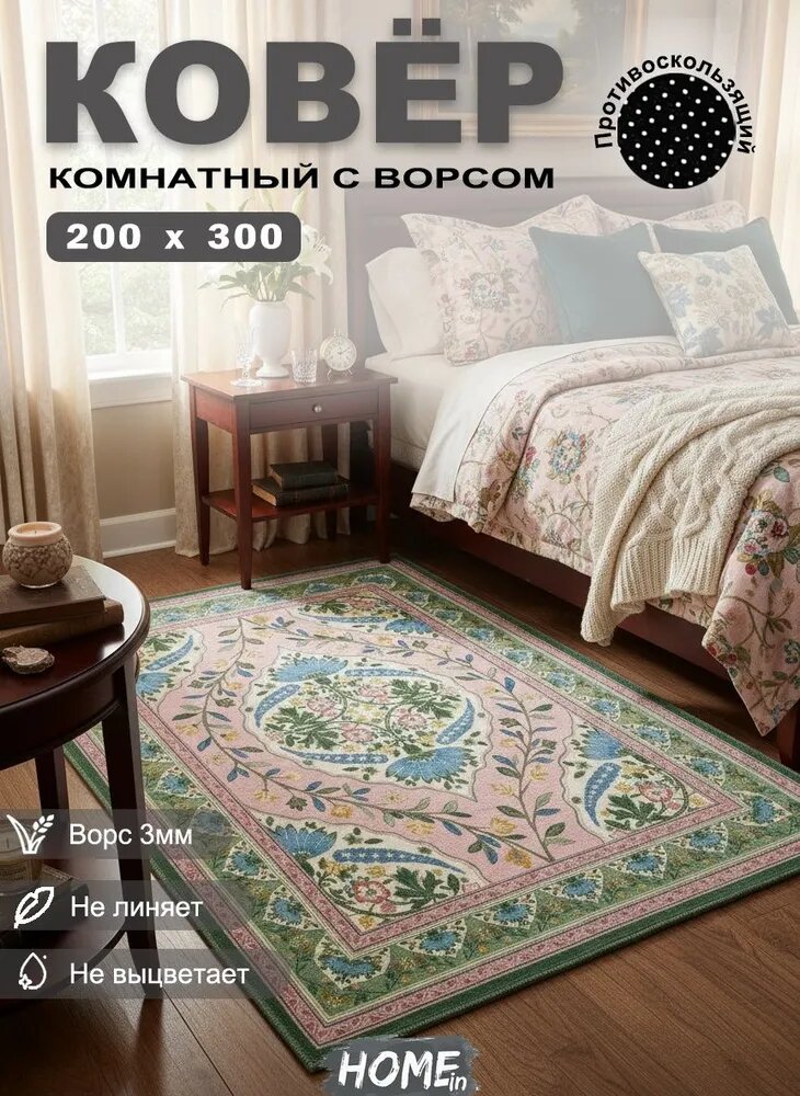 Tata Ковер безворсовый в комнату, гостиную, детскую, офис, балкон 200x300 см