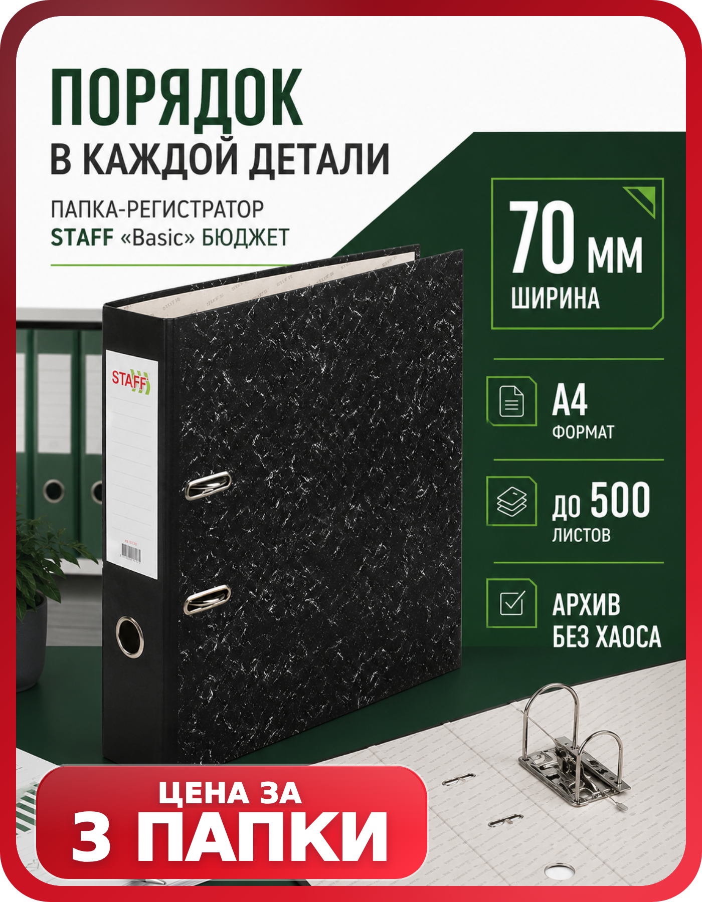 Папки без уголка STAFF Basic, 3 шт.