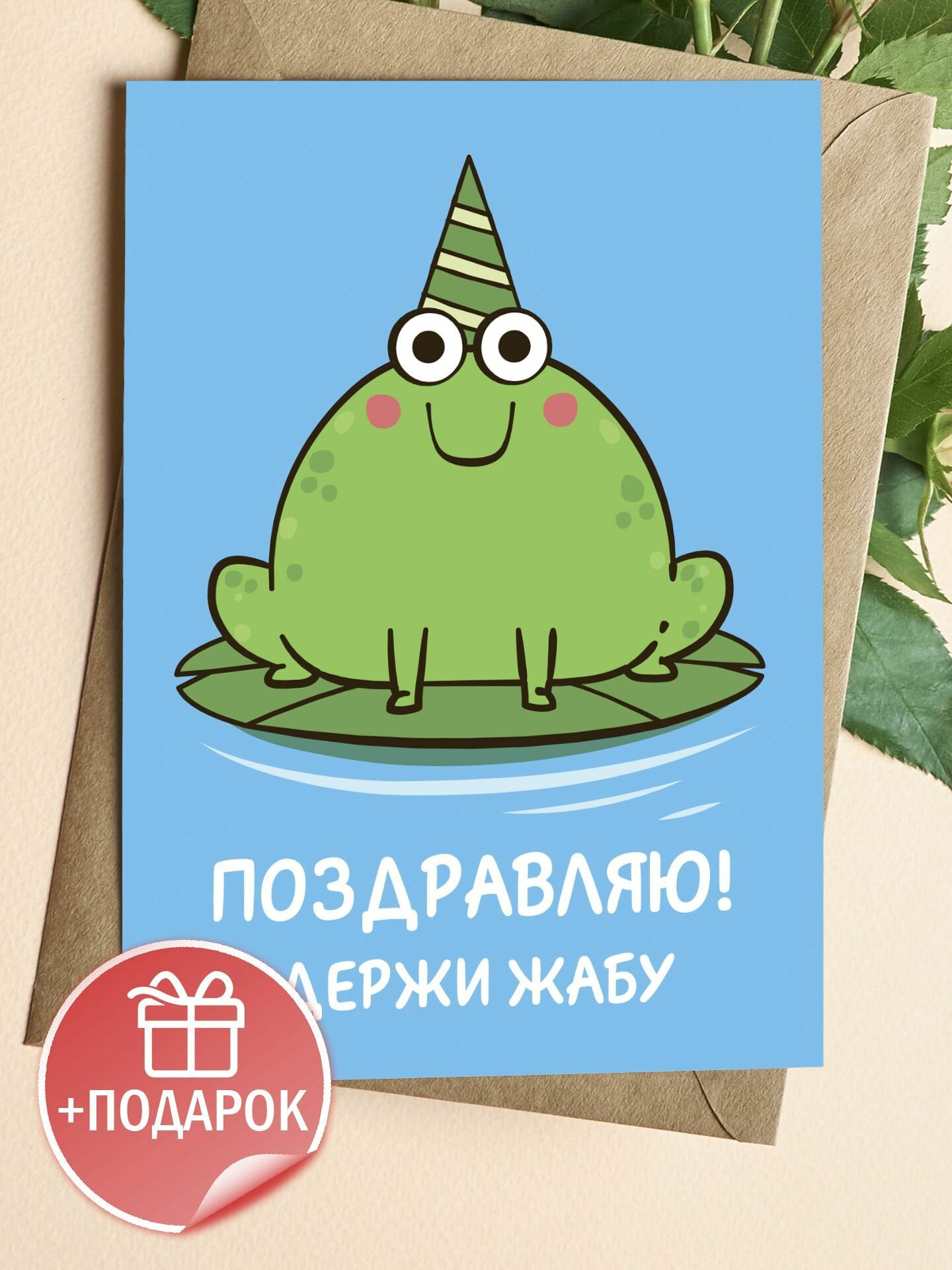 Прикольная открытка с днем рождения другу, подруге
