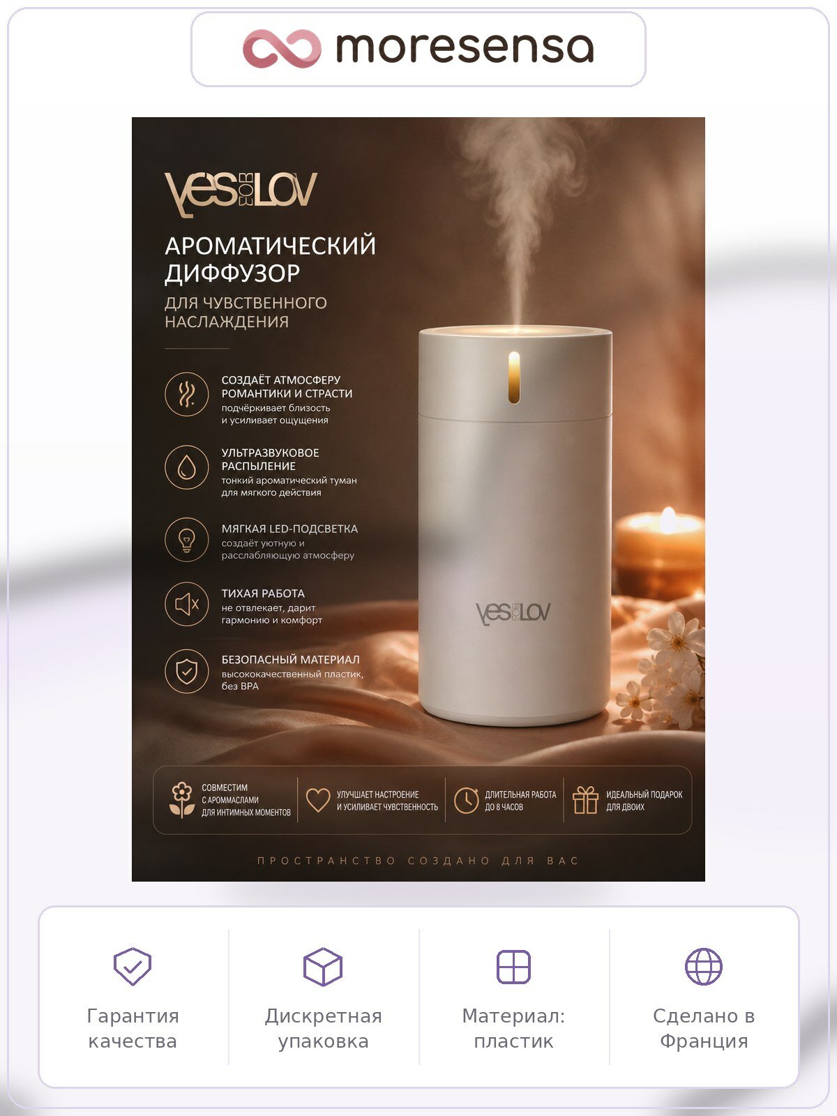 Ароматический диффузор YESforLOV, пластик, для чувственного наслаждения