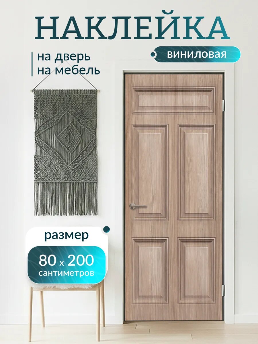 Наклейка декоративная на дверь с принтом Сандаловое дерево 80х200 см
