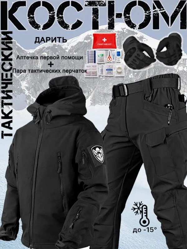 Тактический мужской полусезонный костюм Soft shell/весенние, осенние, зимние модели в подарок, пара перчаток и походная аптечка первой помощи