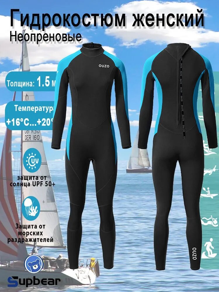 SUPBEAR Гидрокостюм, размер: XXL