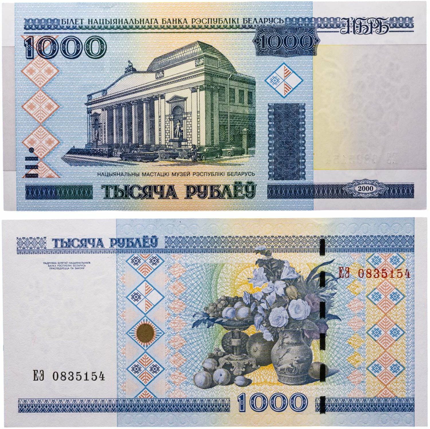Беларусь 1000 рублей 2000