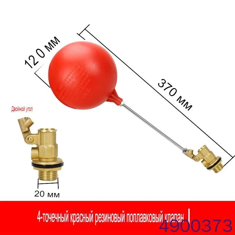 Клапан поплавковый 1/2" для емкости/бака/бочки