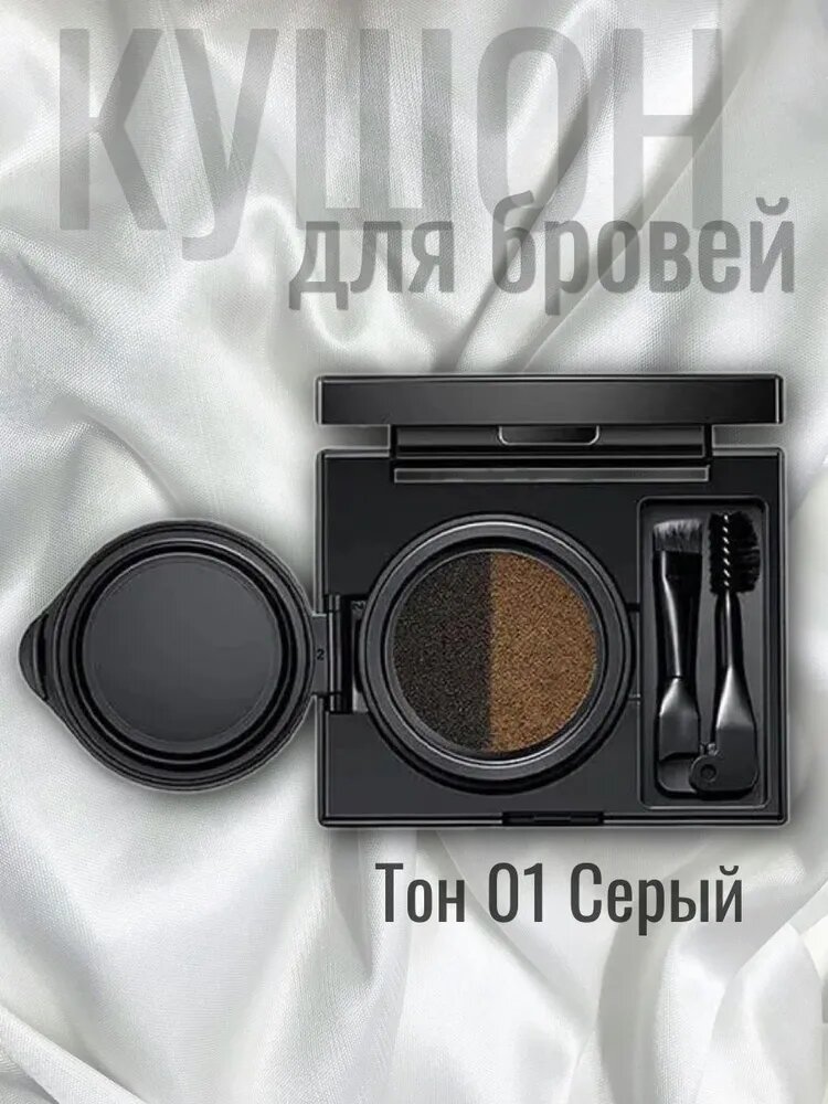 Кушон краска для моделирования бровей / Тон 1 двухцветный серый / Макияж бровей и лица