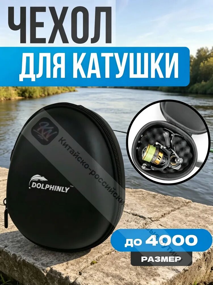 Кейс для рыболовной катушки, жесткий чехол для рыбыловной катушки