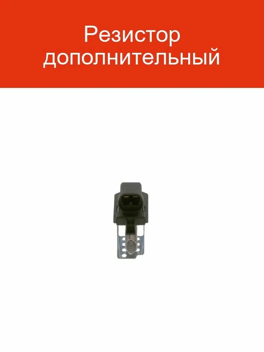 Резистор вентилятора для Рено Логан