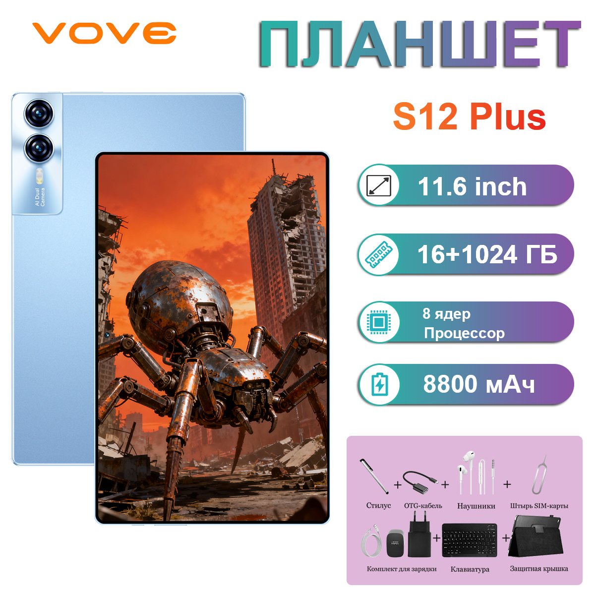 Планшет игровой мощный S12 Plus 16/1024 гб 2SIM лучший подарок Экран 11.6 дюйма 5G LTE Андроид 14. Синий