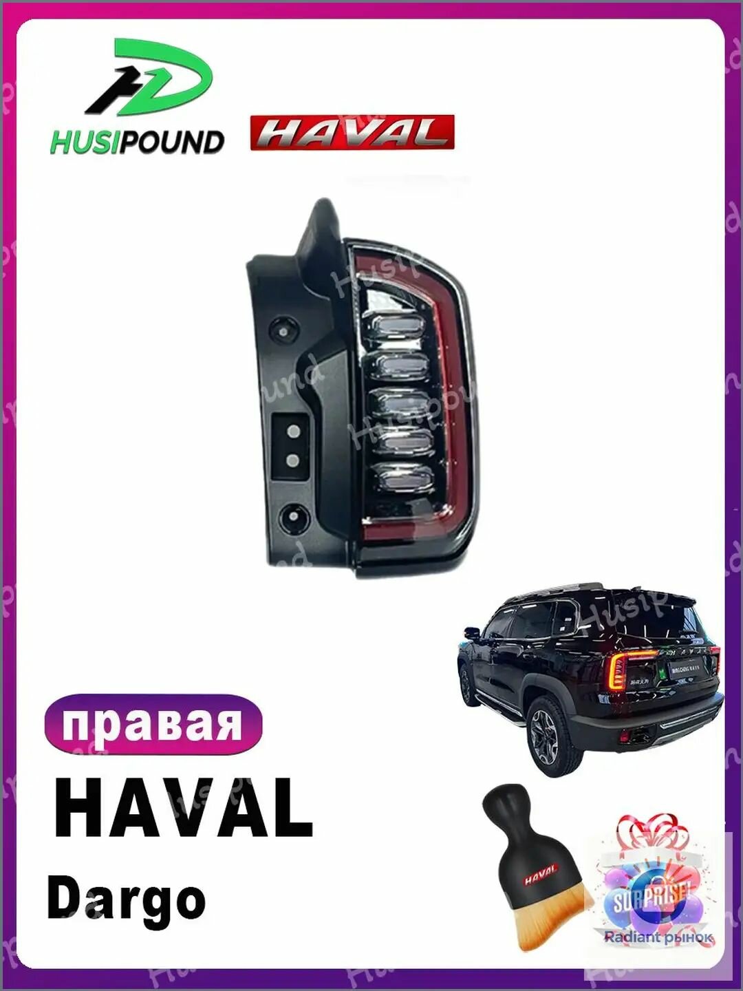 Фара автомобильная, Задний фонарь, 1 шт, арт. HAVAL Dargo