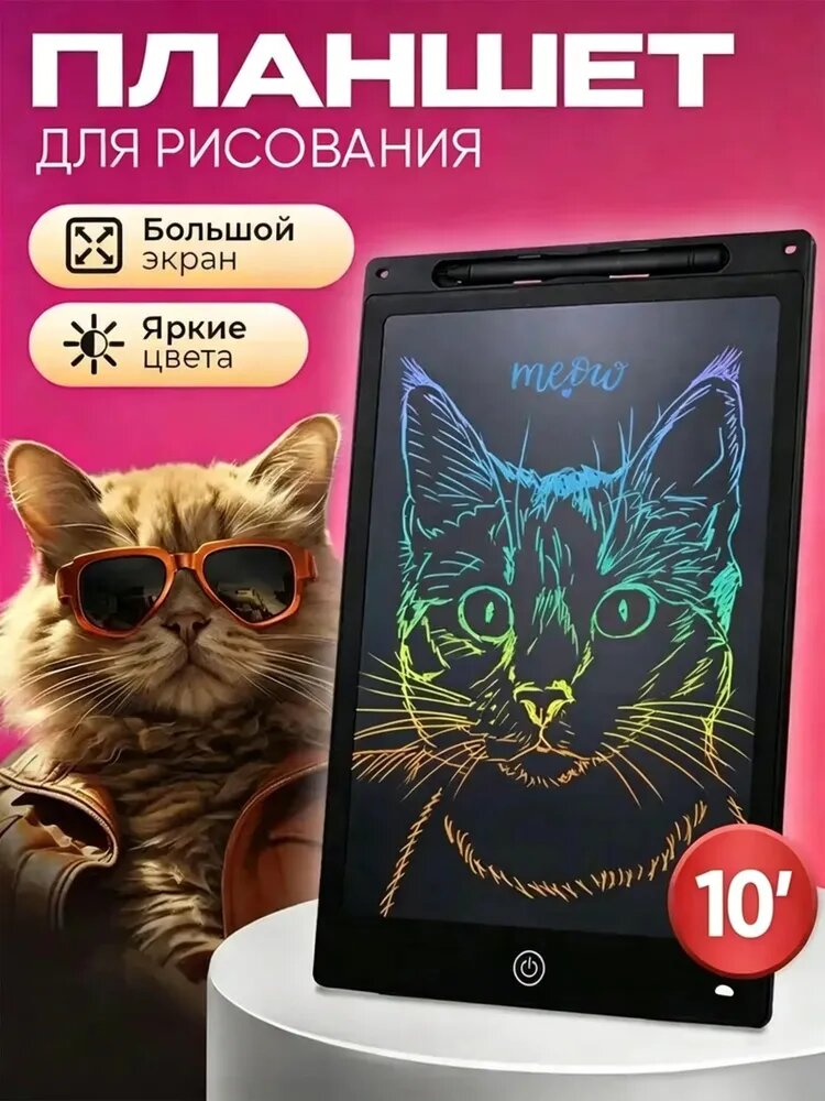 Планшет для рисования детский электронный сенсорный