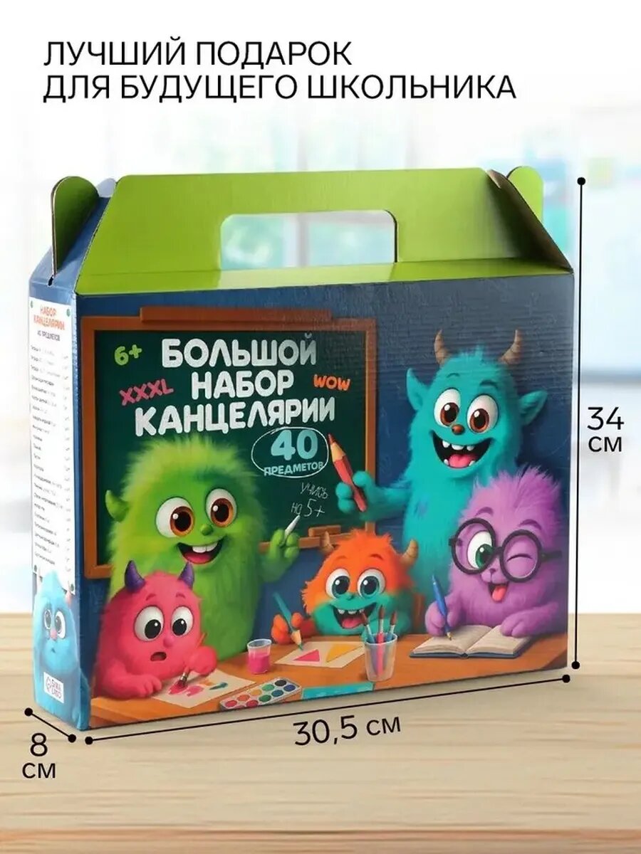 Образовательный набор для первоклассника — 40 предметов