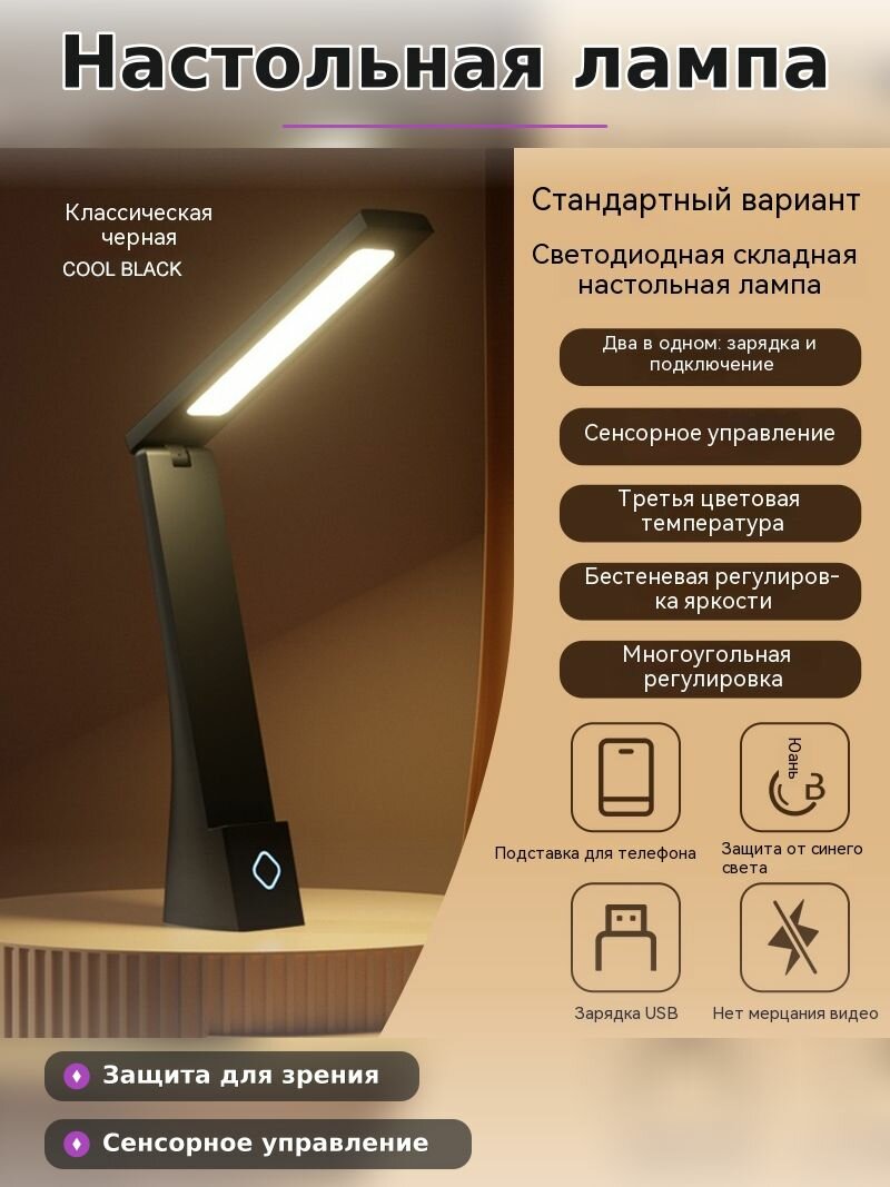 Светодиодная настольная лампа, складная, сенсорная, 3 режима света, для учебы