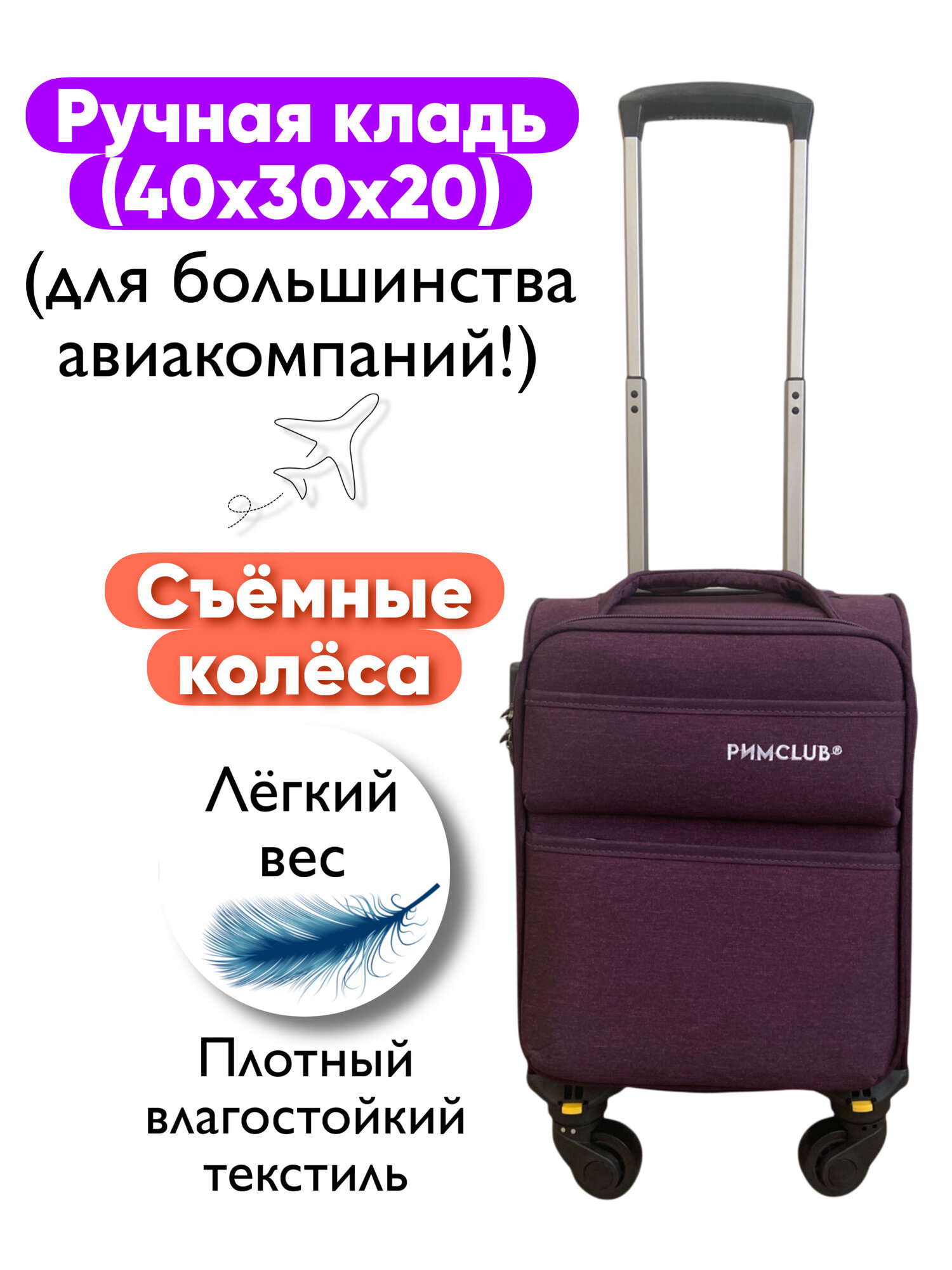 Чемодан 