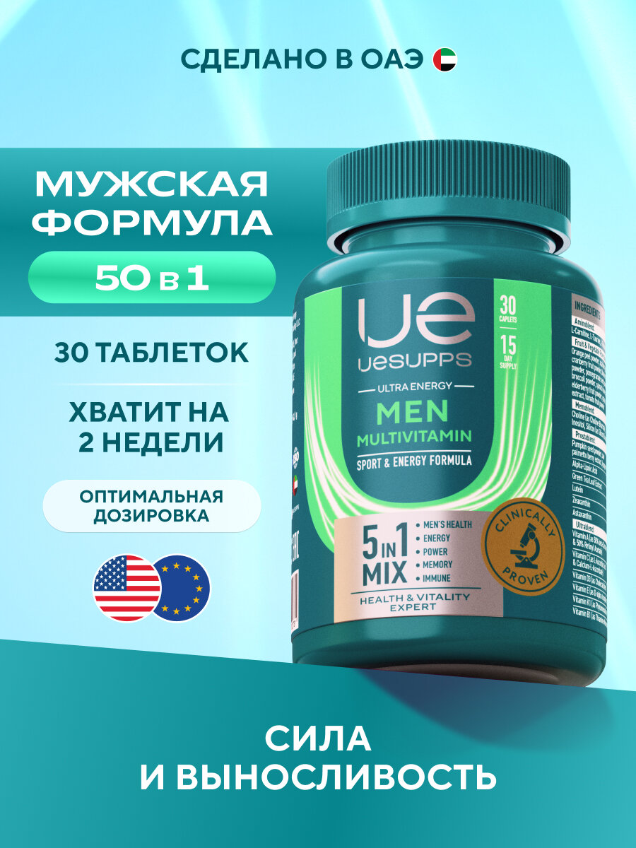 Витамины для мужчин комплекс 30 шт UESUPPS Ultra Energy | БАДы и мультивитамины халяль спортивные